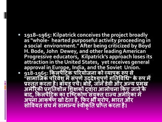 Project method of teaching | PPTX