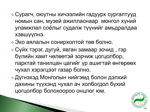 Project proposal '' alungoo queen'' in khuvsgul | PPT