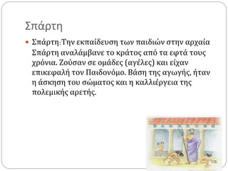 Project ΤΟ ΣΧΟΛΕΙΟ | PDF