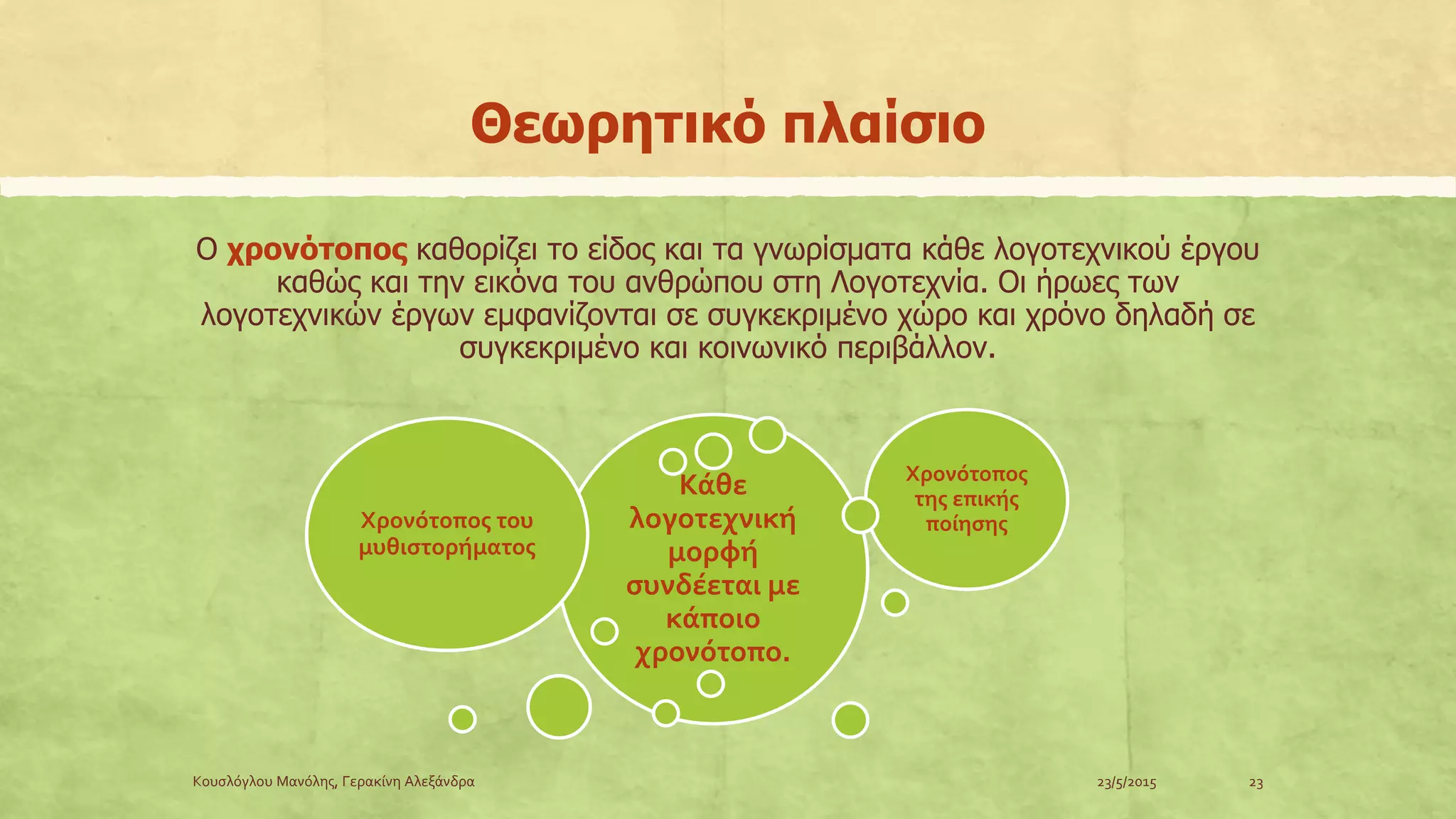 Αριστοτέλης - Einstein - Bakhtin - παρουσίαση | PDF