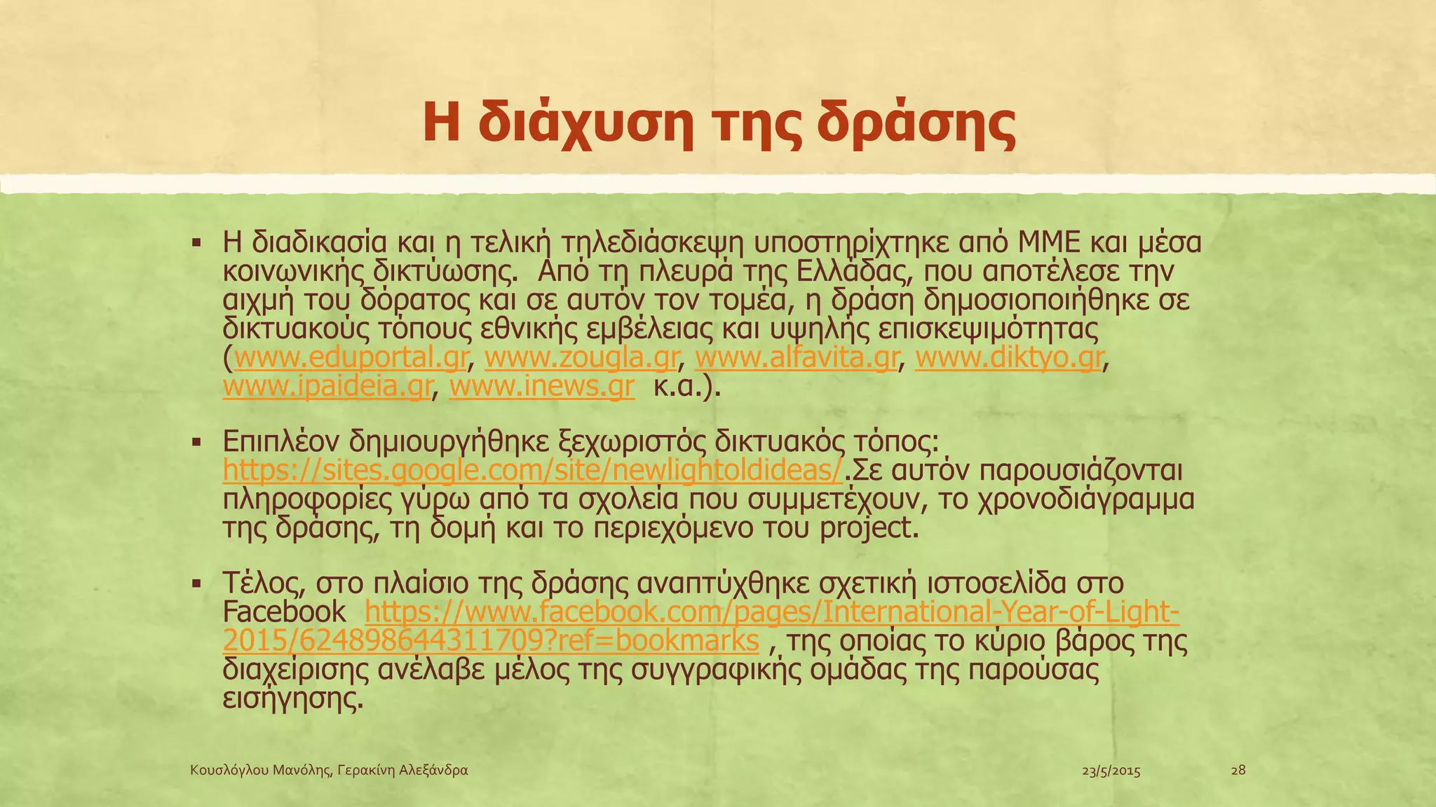 Αριστοτέλης - Einstein - Bakhtin - παρουσίαση | PDF