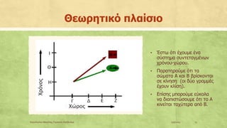 Αριστοτέλης - Einstein - Bakhtin - παρουσίαση | PDF