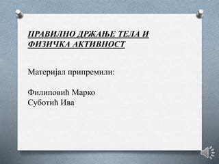 Projekat rastimo zdravo | PPTX