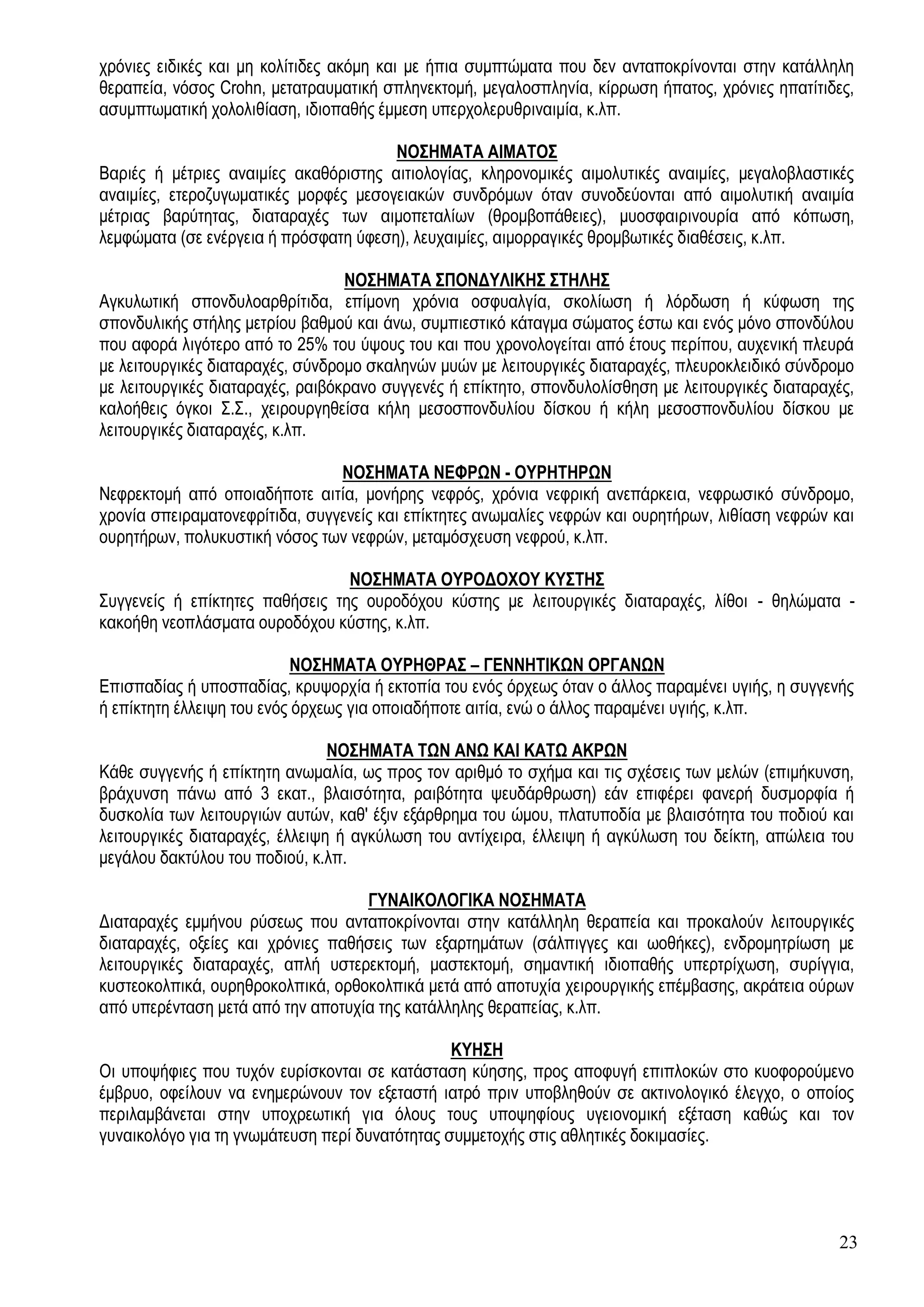 prokiriksi_epoxikoi_pirosvestes_2500.pdf