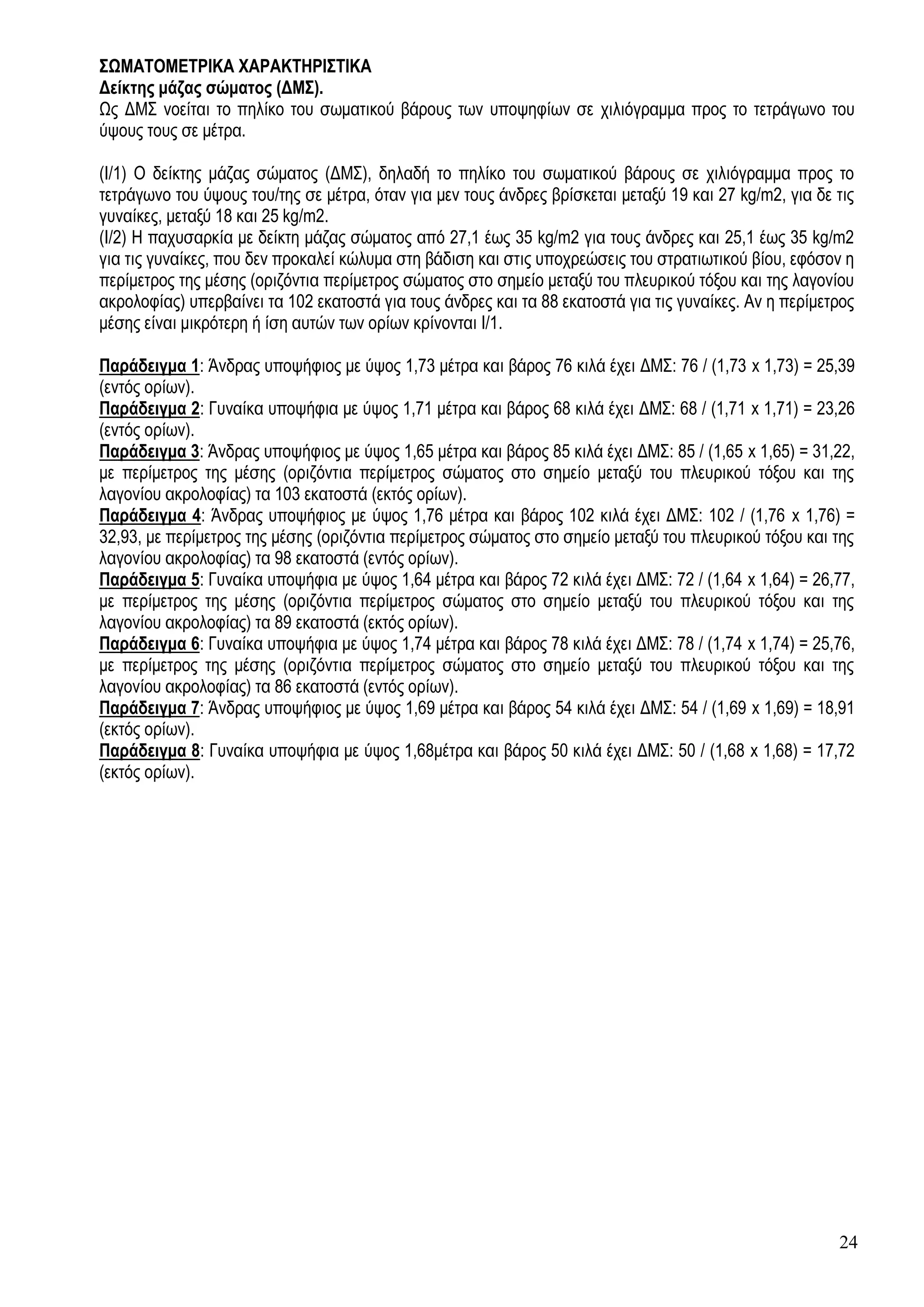 prokiriksi_epoxikoi_pirosvestes_2500.pdf