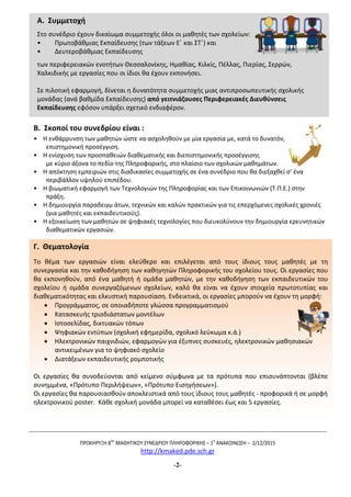 Prokirixi8 | PDF