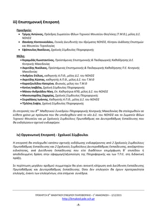 Prokirixi8 | PDF