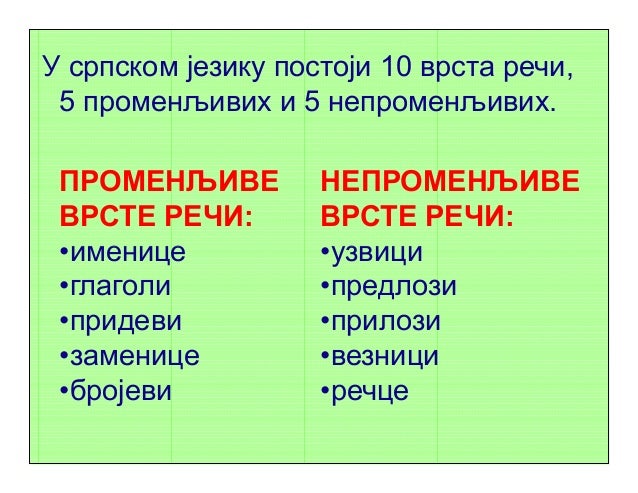 Promenljive vrste reči