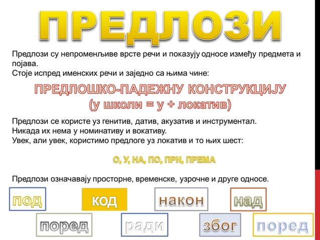 Promenljive i nepromenljive reci | PPS