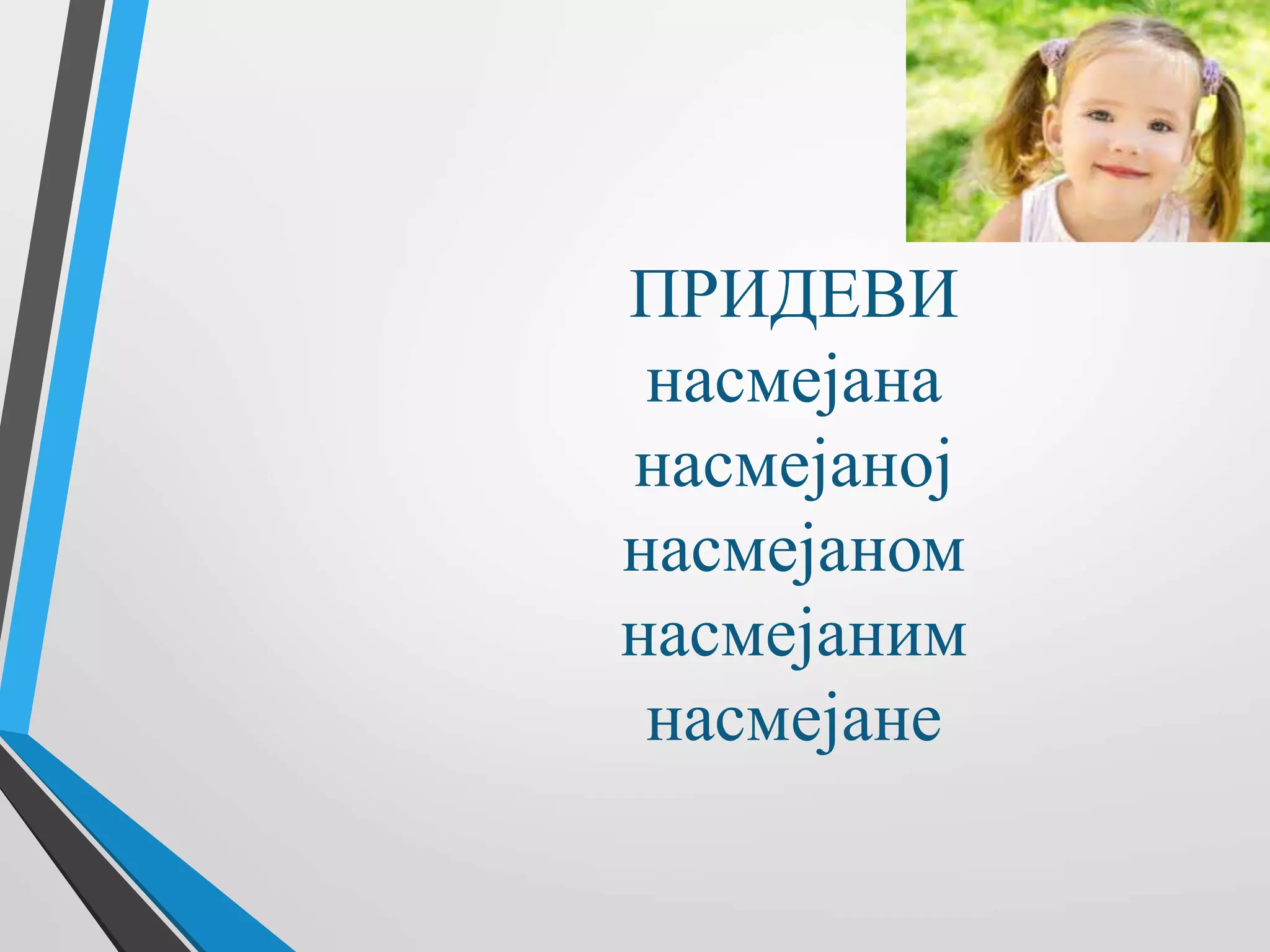 Promenljive i nepromenljive_vrste_reci | PPT