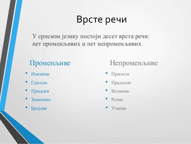 Promenljive i nepromenljive_vrste_reci