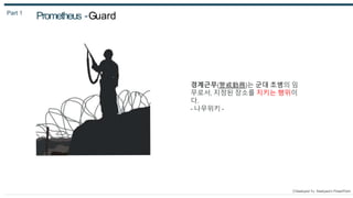 Prometheus | PPTX