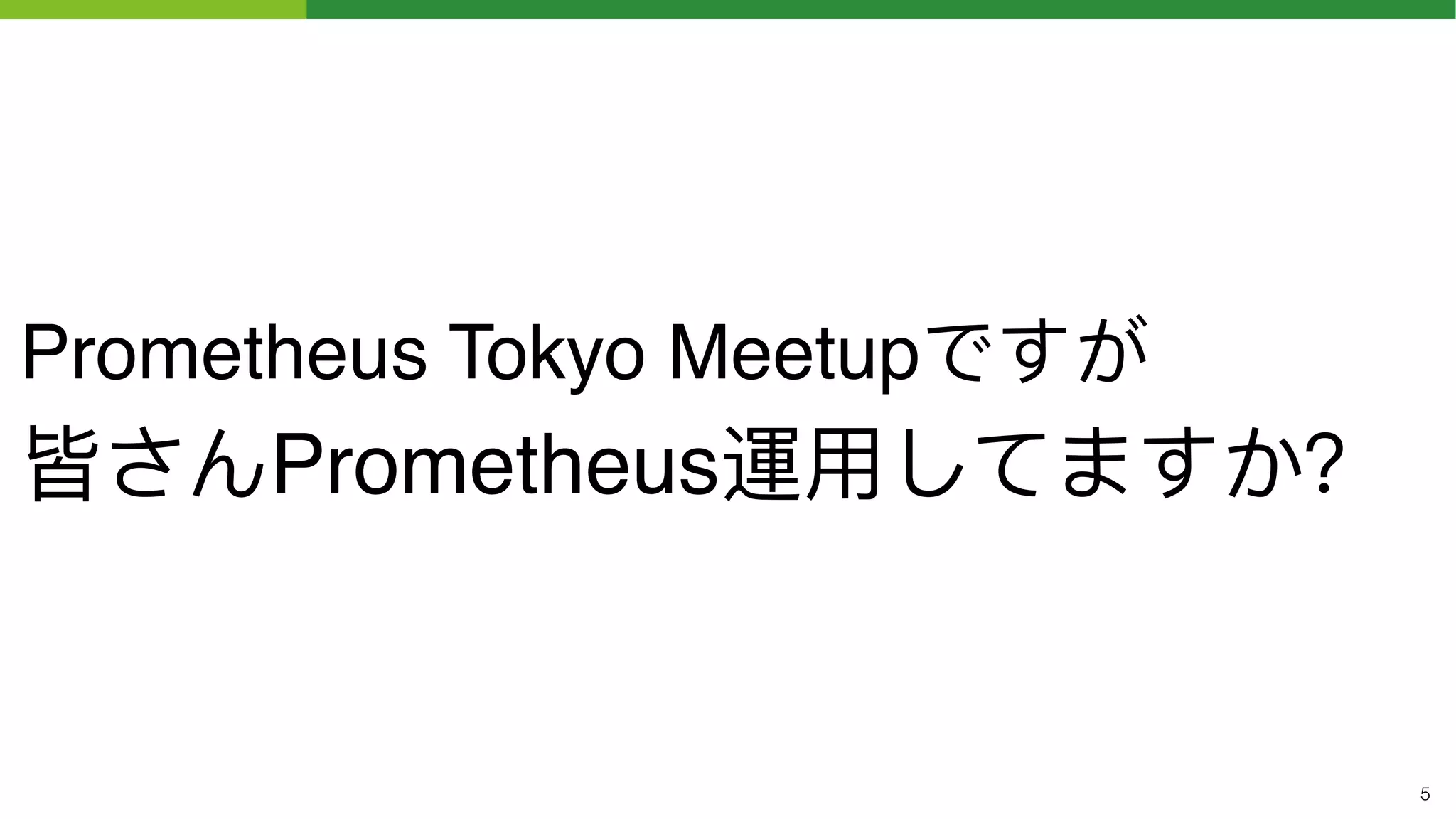 Prometheus Monitoring From Outside Of Kubernetes 〜どうして我々はkubernetes上のprometheusを破壊したのか
