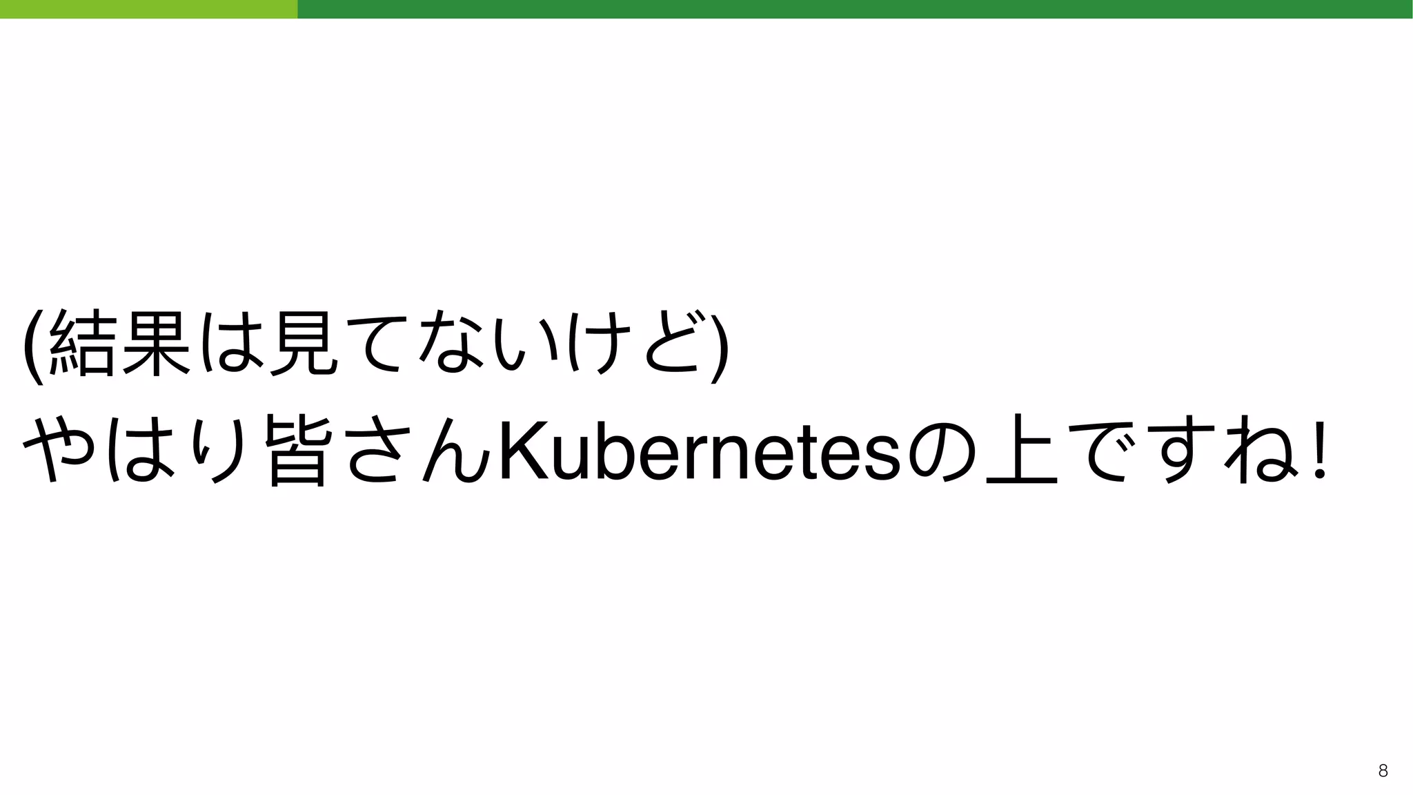 Prometheus Monitoring From Outside Of Kubernetes 〜どうして我々はkubernetes上のprometheusを破壊したのか