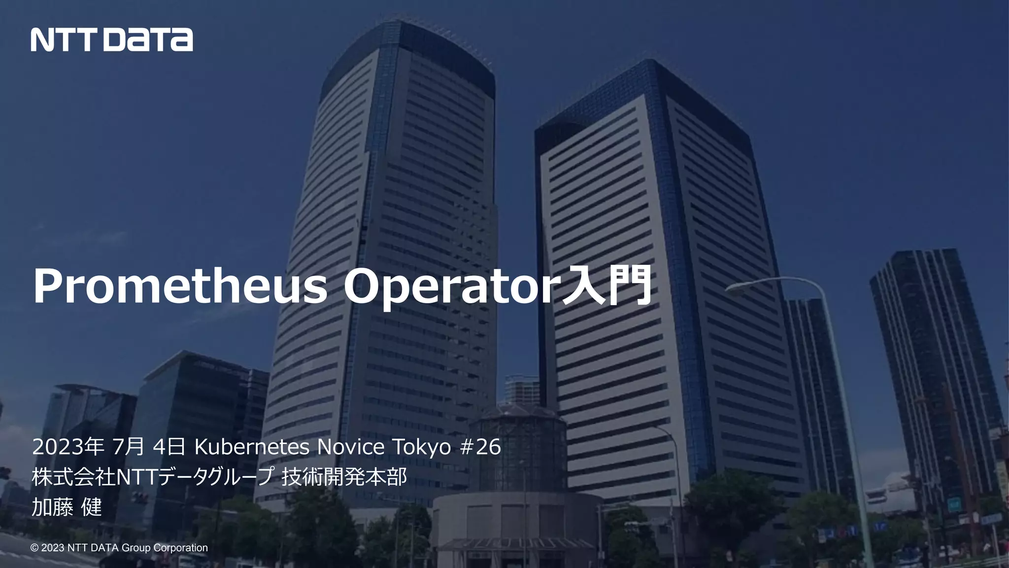 Prometheus Operator 入門（Kubernetes Novice Tokyo ＃26 発表資料） | PPT