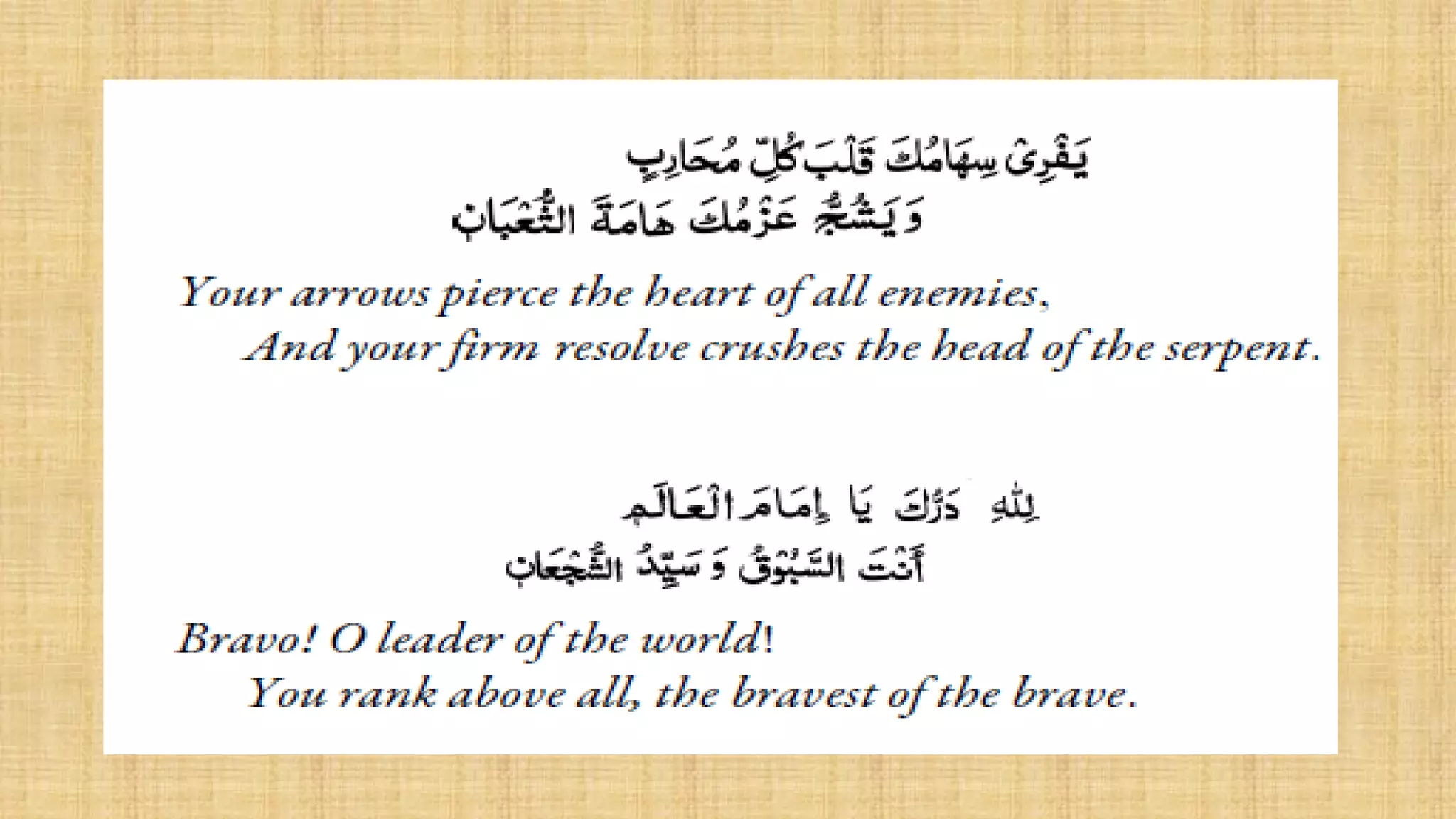 Al Qaseedah - Arabic poem by the Promised Messiah as in praise of the ...