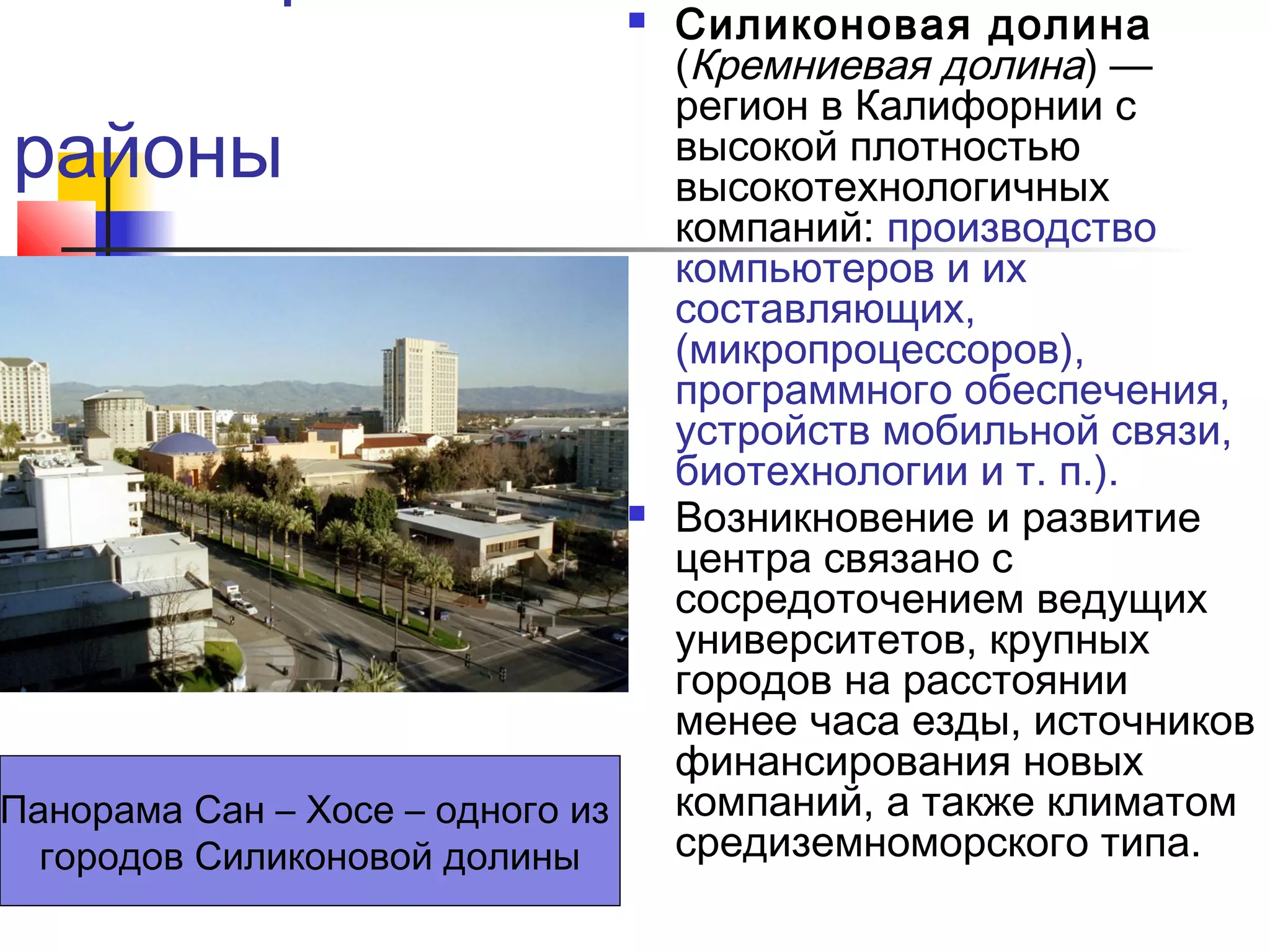 Promyshlennye rayony | PPT