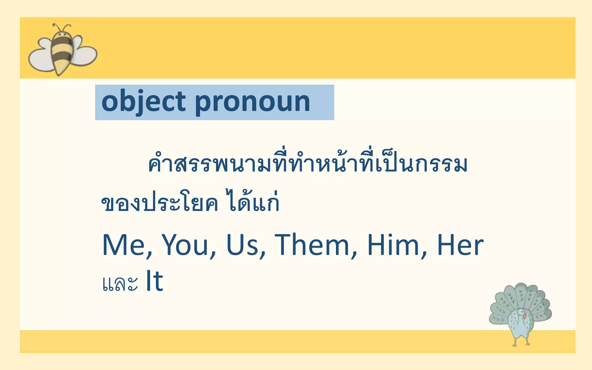 Pronoun | PPTX