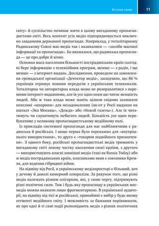 Propaganda | PDF