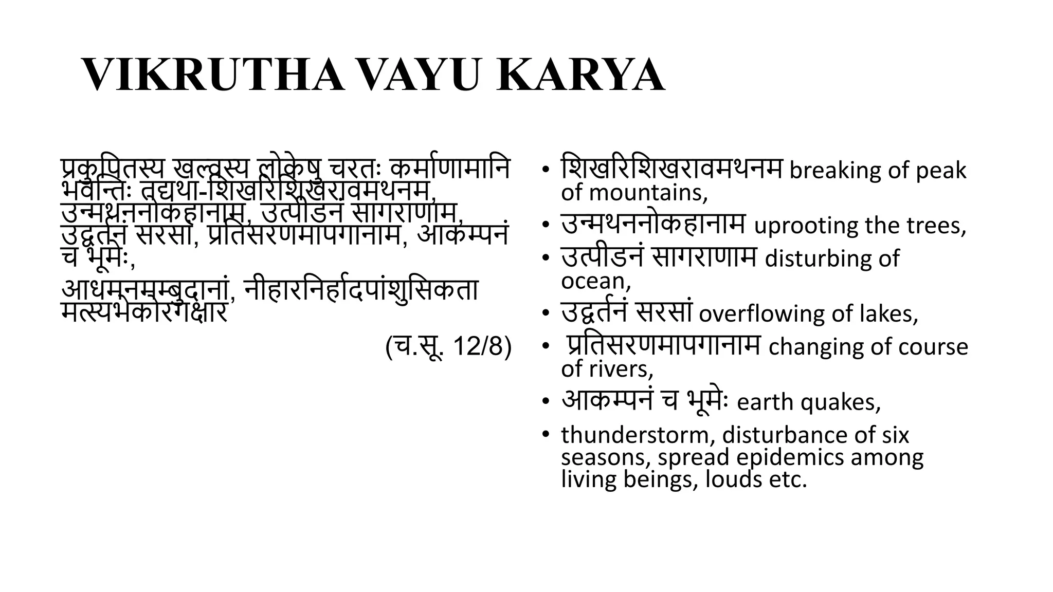 PROPERTIES OF VAYU ACCORDING TO AYURVEDA .pptx