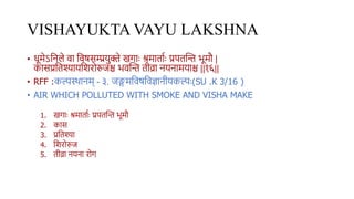 PROPERTIES OF VAYU ACCORDING TO AYURVEDA .pptx
