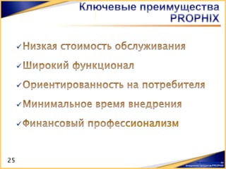 Prophix software | PPT