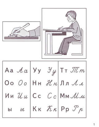 Прописи для 1 класса | PDF