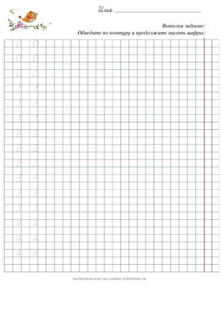 Propisi цифры | PDF