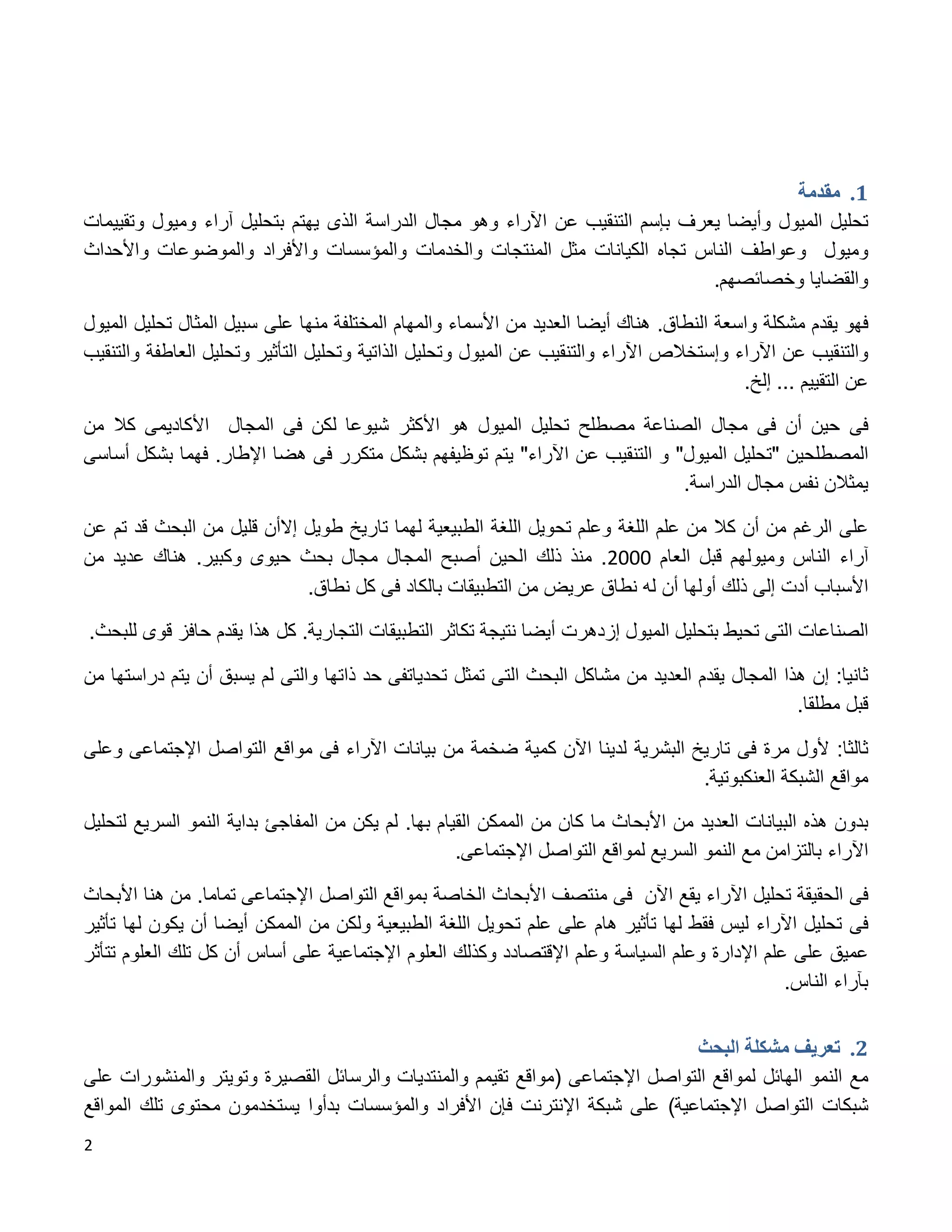 Proposal arabic | PDF