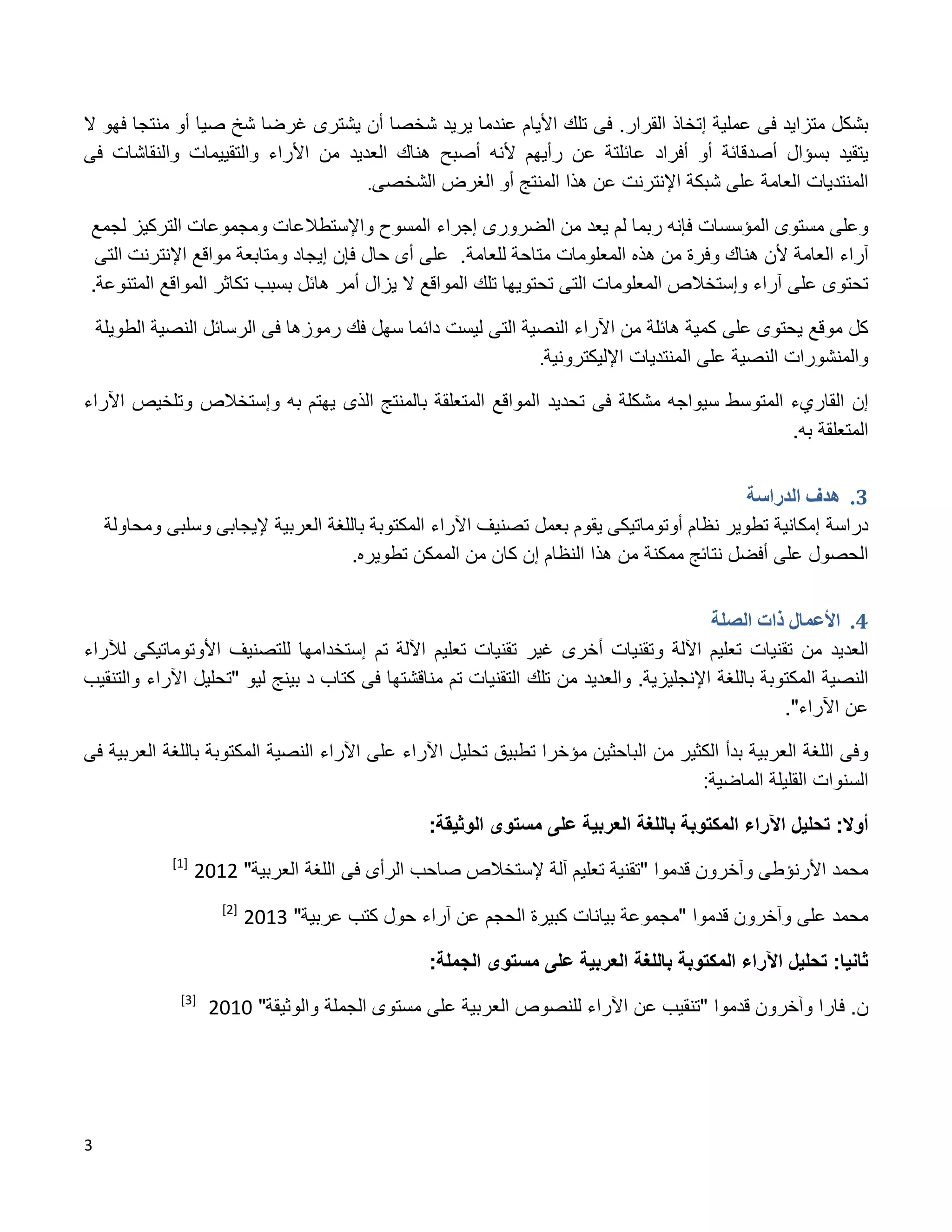 Proposal arabic | PDF