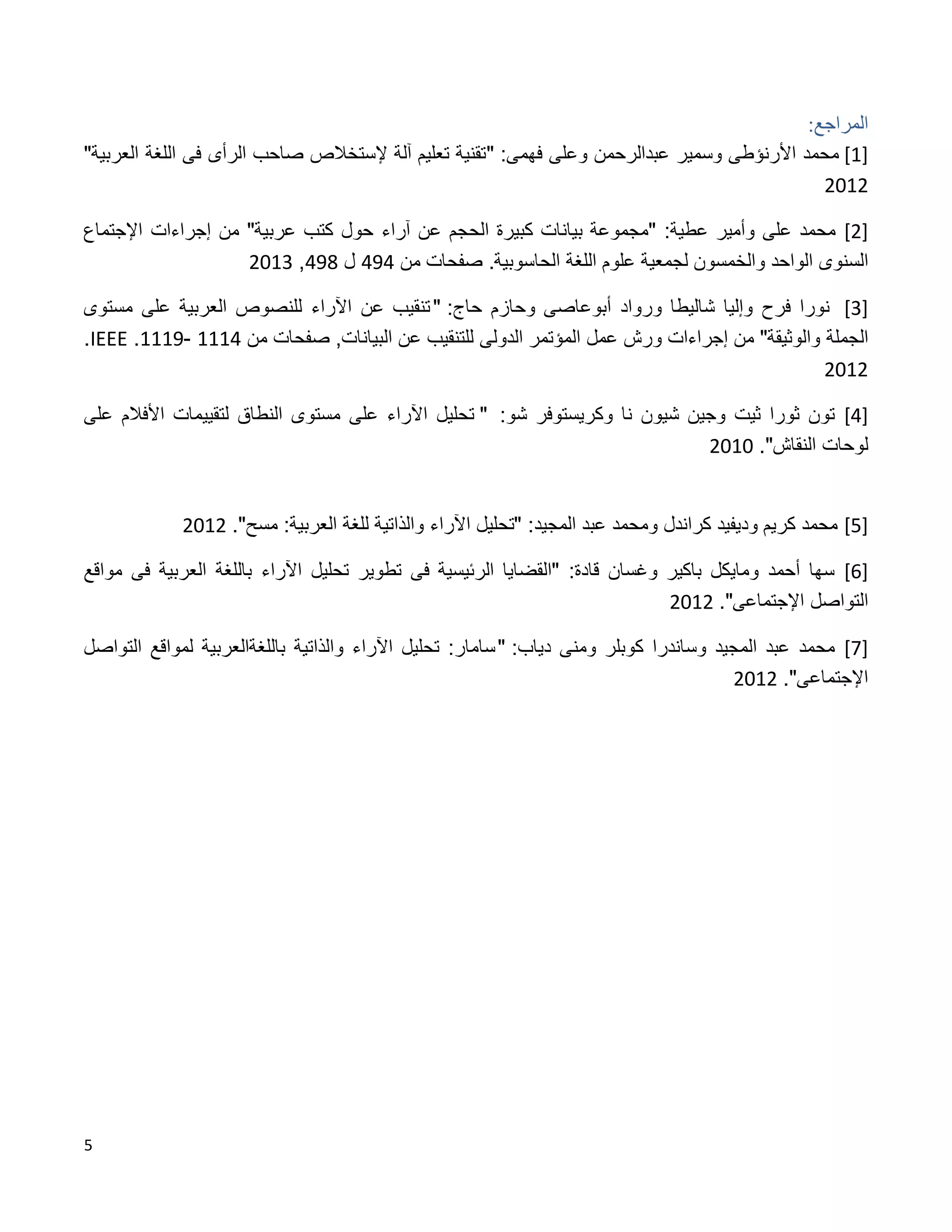 Proposal arabic | PDF