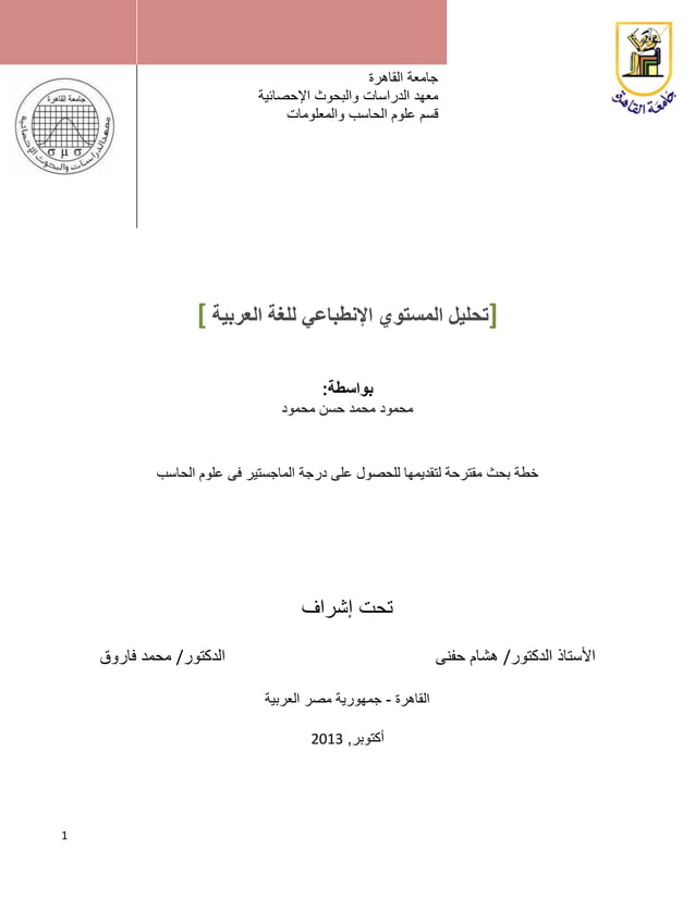 Proposal arabic | PDF