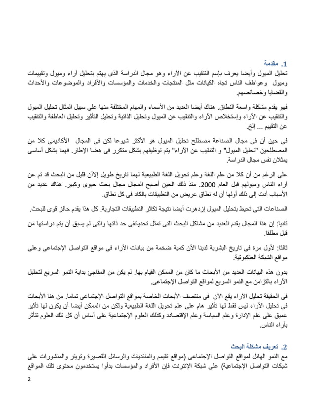 Proposal arabic | PDF