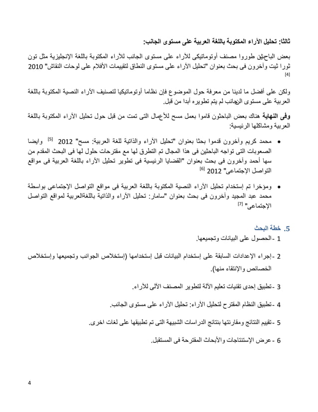 Proposal arabic | PDF | Free Download