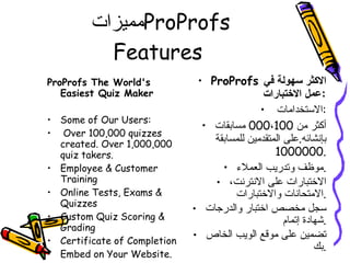 Proprofs | PPT