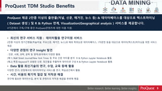 ProQuest TDM(Text Data Mining) Studio_이용 매뉴얼 | PPT