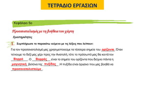 Προσανατολισμός - Η ταυτότητα του χάρτη - ΓΕΩΓΡΑΦΙΑ Ε΄ΔΗΜΟΤΙΚΟΥ | PDF