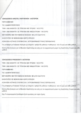 ΠΡΟΣΦΟΡΑ | PDF