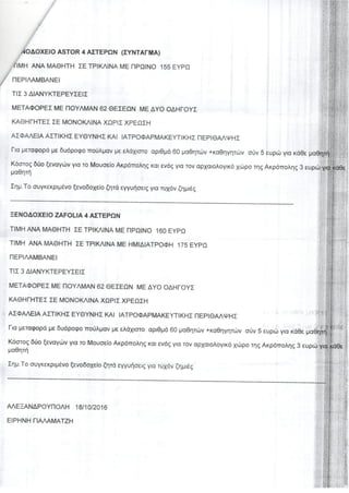 ΠΡΟΣΦΟΡΑ | PDF