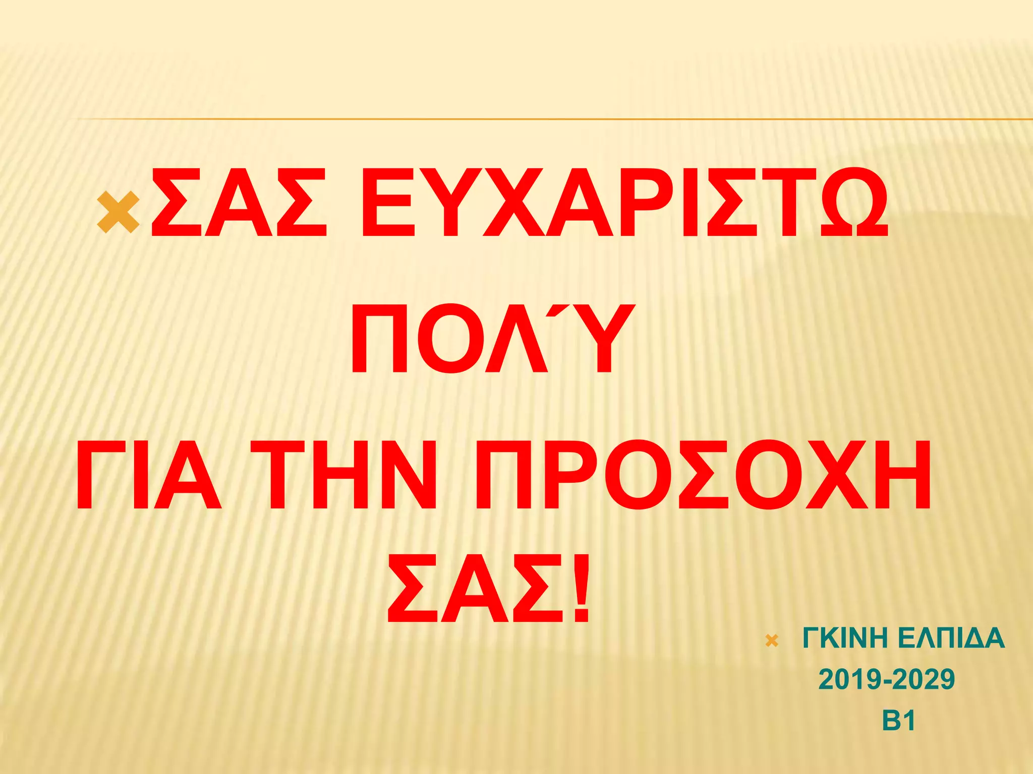 Πρόσφορο | PPT