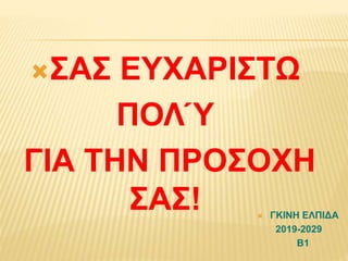 Πρόσφορο | PPT