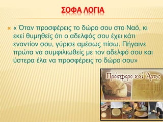 Πρόσφορο | PPT