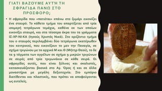 Πρόσφορο | PPT