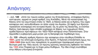 ΠΡΟΣΦΥΓΕΣ ΣΤΗΝ ΕΛΛΑΔΑ ΚΑΤΑ ΤΟ 19ο αι. | PPTX