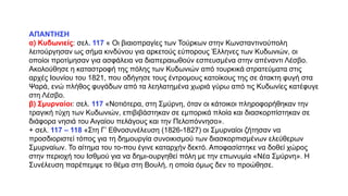 ΠΡΟΣΦΥΓΕΣ ΣΤΗΝ ΕΛΛΑΔΑ ΚΑΤΑ ΤΟ 19ο αι. | PPTX