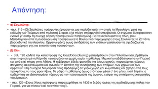 ΠΡΟΣΦΥΓΕΣ ΣΤΗΝ ΕΛΛΑΔΑ ΚΑΤΑ ΤΟ 19ο αι. | PPTX