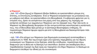 ΠΡΟΣΦΥΓΕΣ ΣΤΗΝ ΕΛΛΑΔΑ ΚΑΤΑ ΤΟ 19ο αι. | PPTX