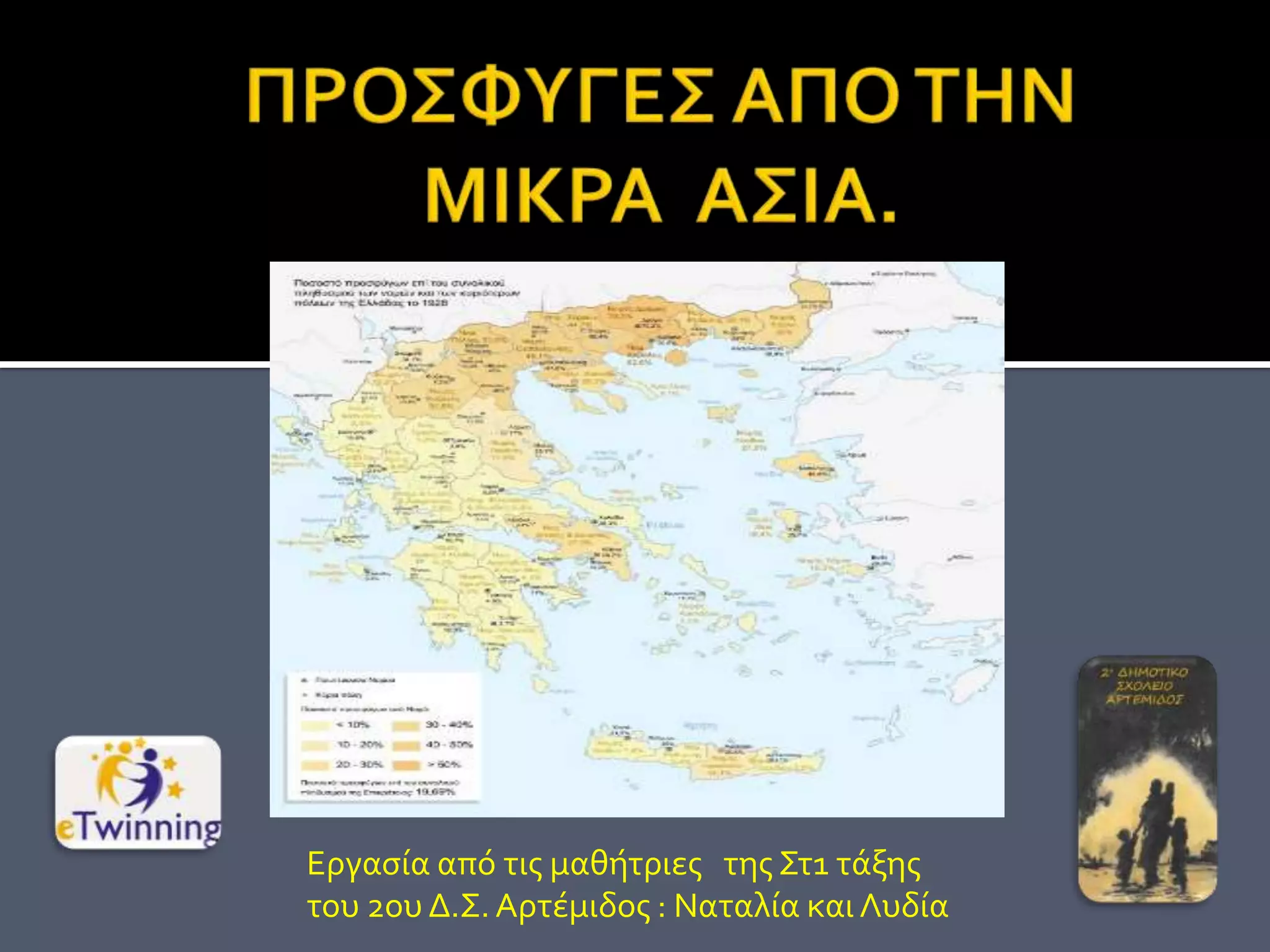 Prosfyges apo thn Mikra Asia | PPT