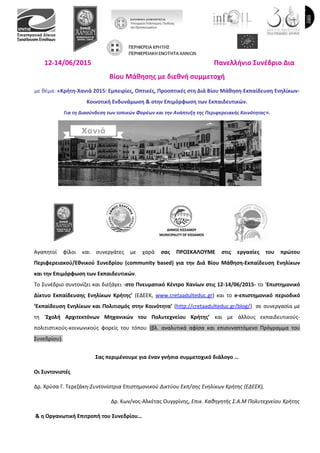 Prosklhsh synedrioy | PDF