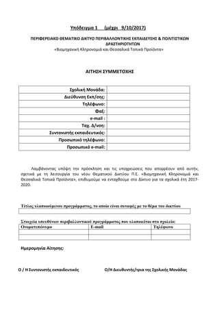 Πρόσκληση | PDF | Free Download